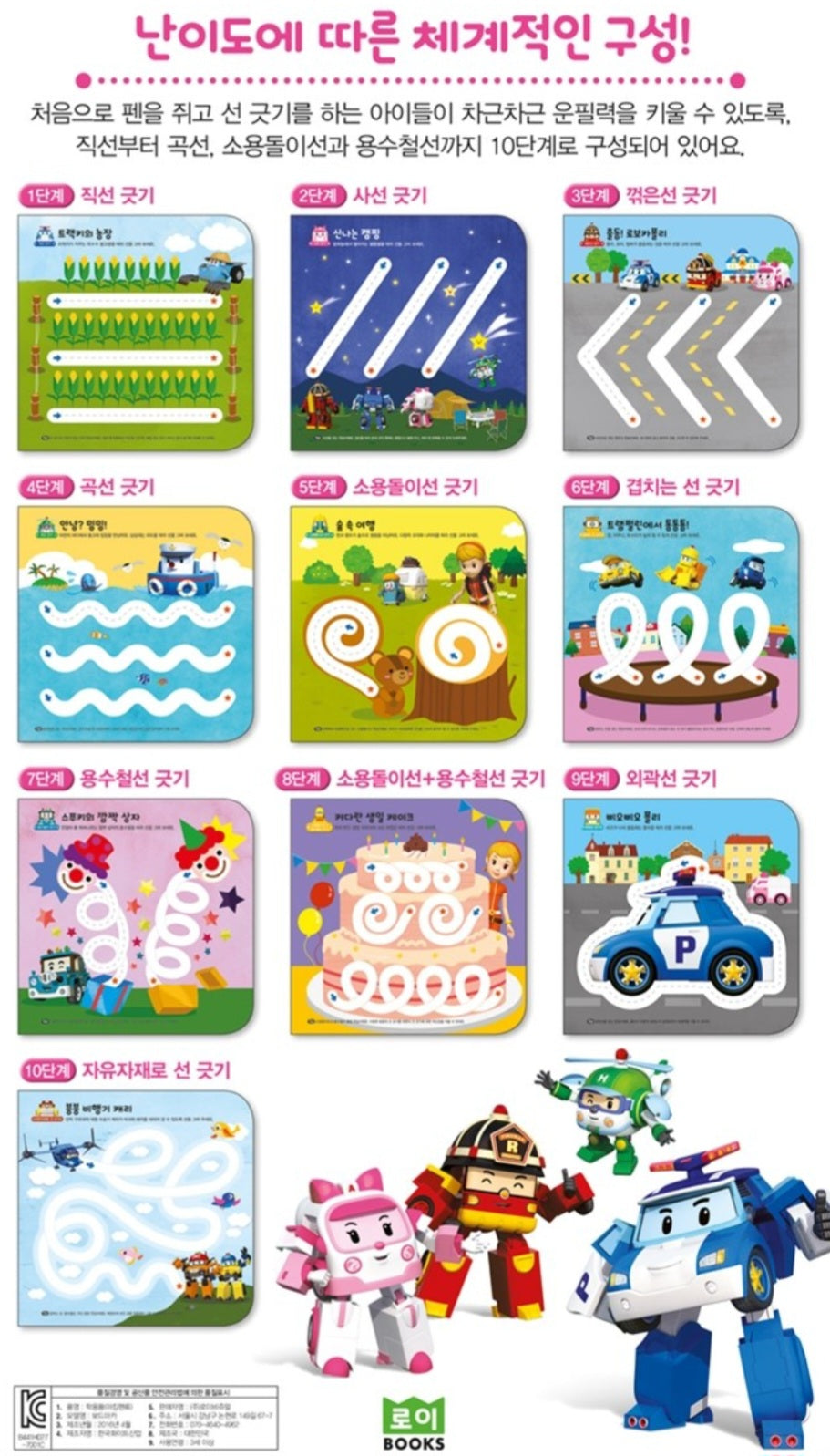 ROBOCAR POLI LINE DRAWING – iBABY_CO