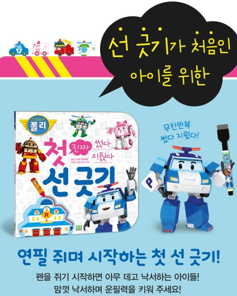 ROBOCAR POLI LINE DRAWING – iBABY_CO