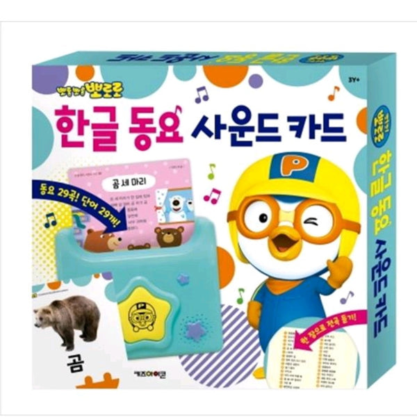 Pororo Korean